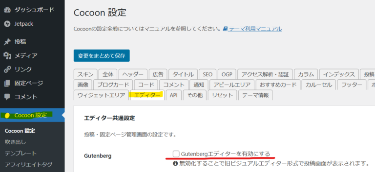 『Advanced Editor Tools』が反映されないときは | Our Best Is Yet To Come